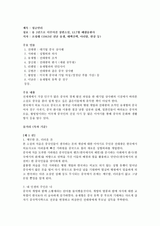 중국을 알아보자 정글만리 독후감