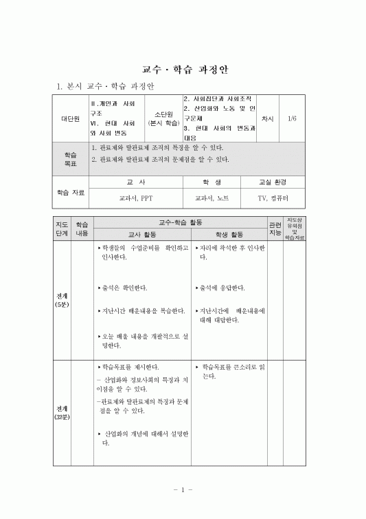 교수_학습 과정안(일반사회)