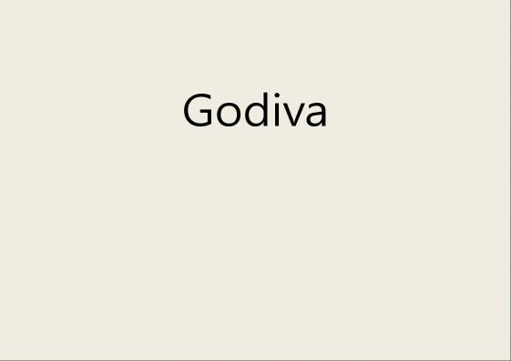 Godiva,세계 3대 초콜릿,고디바,고디바유래,고디바마케팅전략,고디바시장진입전략