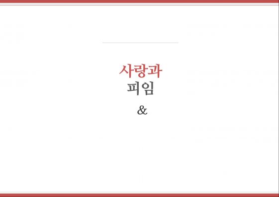 사랑과피임,피임,임신의의미,피임의미,피임의중요성,남성피임법,여성피임법