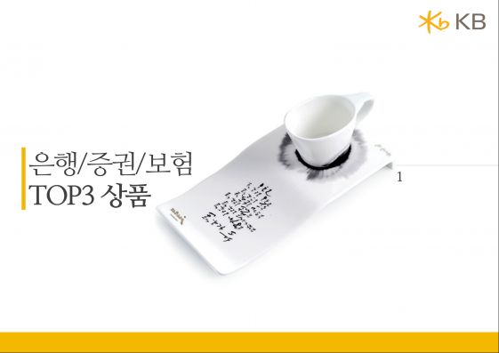 은행,증권,보험,주거래 통장,드림저축보험,증권자투자신탁,삼성증권,증권투자신탁
