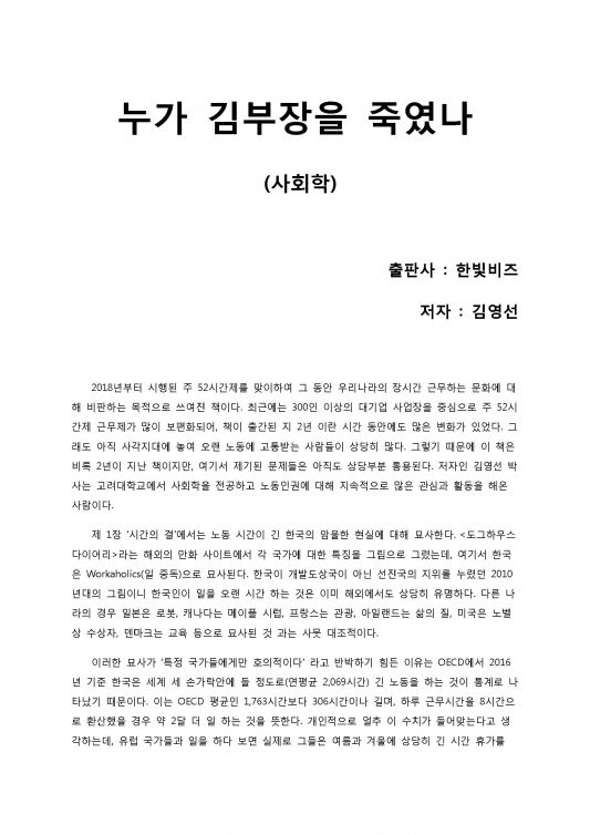 [누가 김부장을 죽였나] 주 52시간제의 시행에도 스스로 야근하는 사회가 된 대한민국 사회에 대한 고찰