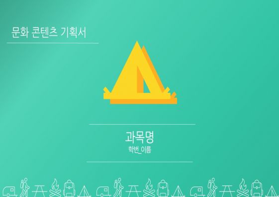 대전지역축제의 문제점과 해결방안