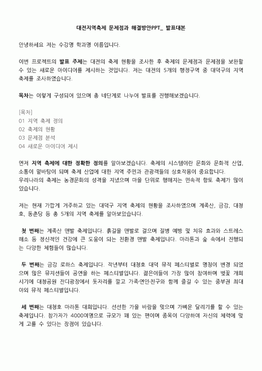 대전지역축제 문제점과 해결방안