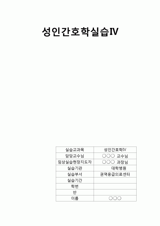 [성인간호학] ER, Seizure, 뇌전증 발작 CASE STUDY (완전 자세히 서술)