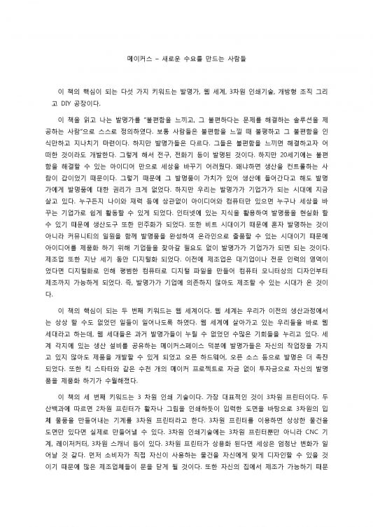 [서평] 메이커스