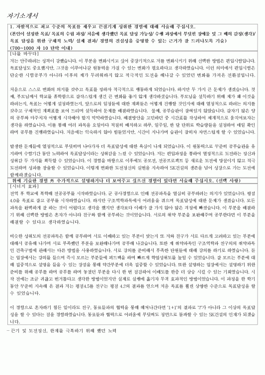 자기소개서) SK건설 자소서