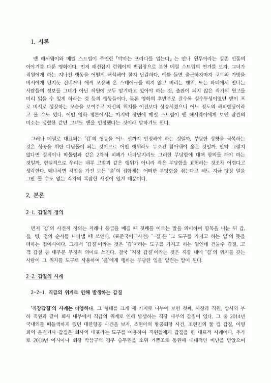직장 갑질의 원인과 해결 방안