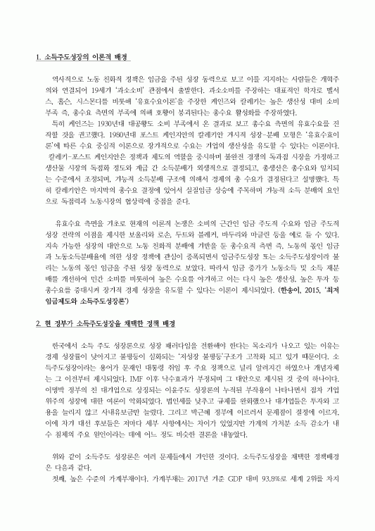 소득주도성장에 관한 논의