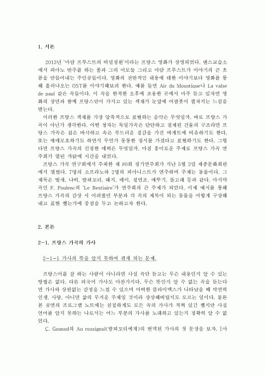[연주회감상문]프랑스 가곡 연주회 감상