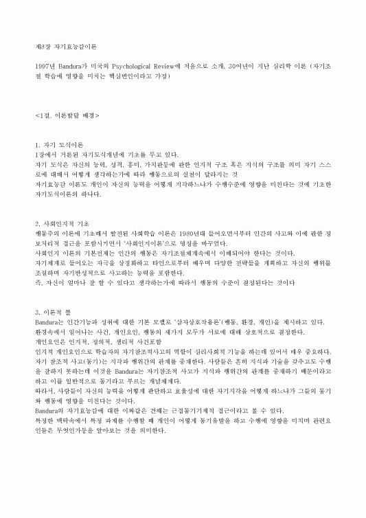 반두라 - 자기효능이론