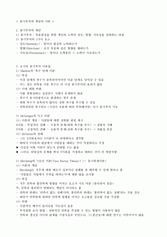 간호이론 - 동기부여의 개념과 이론