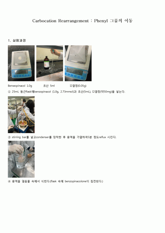 Carbocation Rearrangement  Phenyl 그룹의 이동 결과