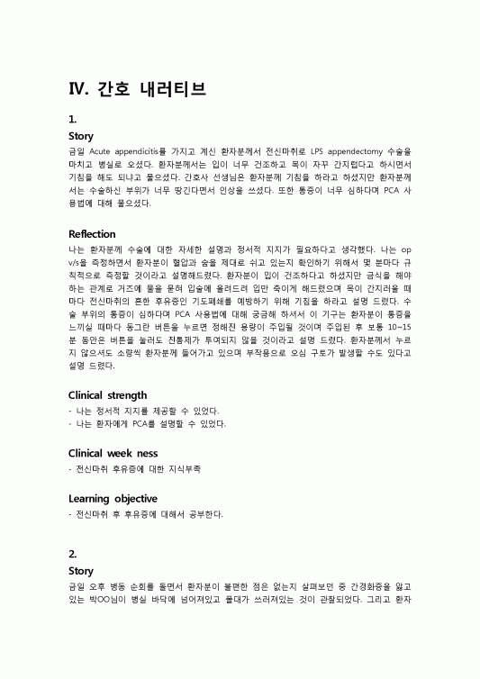 간호 내러티브 4개 교수님께 칭찬 받은 자료입니다.