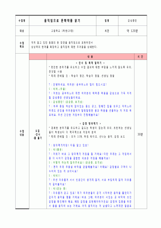 교육론_고등_예술_수업계획서