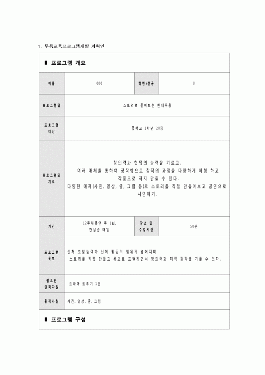 무용교육프로그램개발_제출용