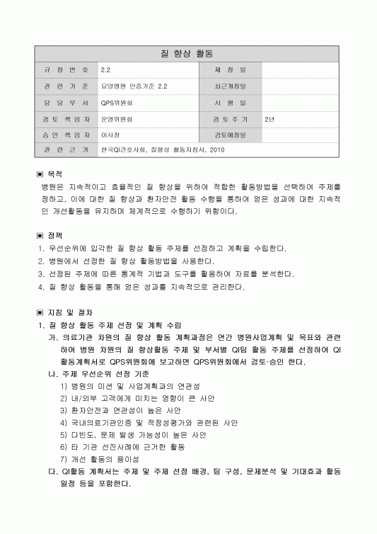 2.2 질 향상활동-요양병원 규정집