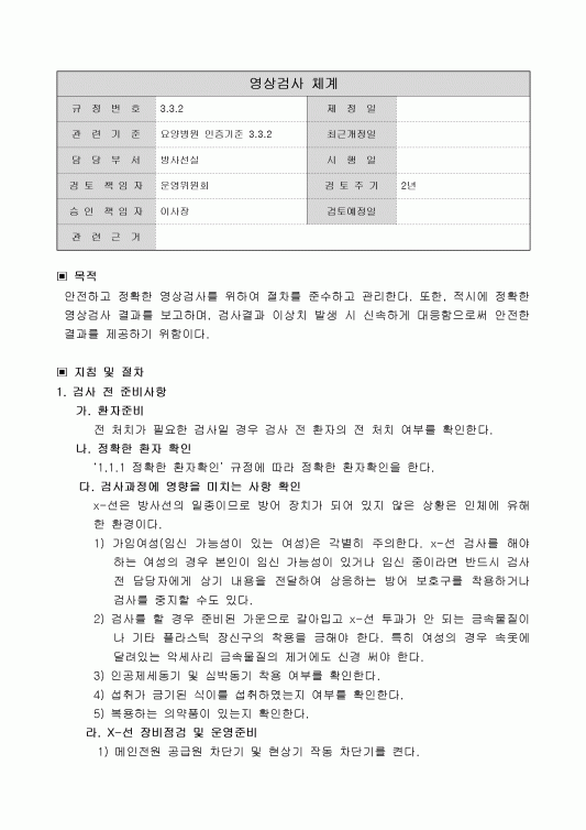 3.3.2 영상검사체계-요양병원 규정집
