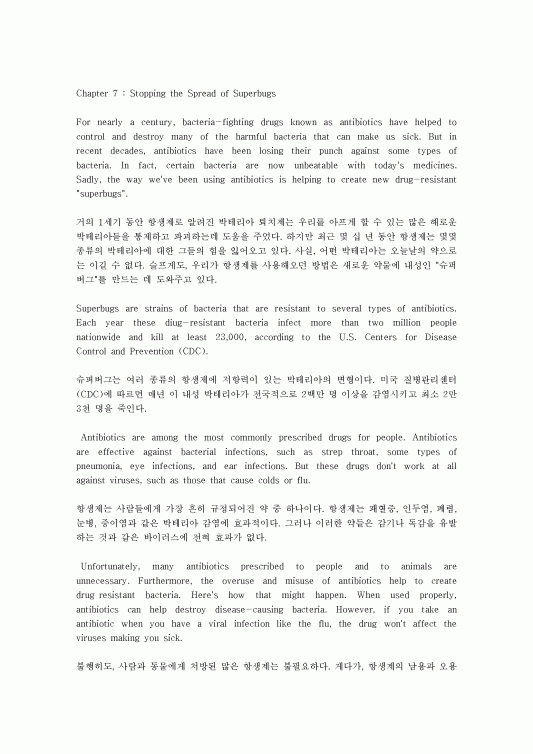 [ Reading for today concepts 4 ] 7과 본문, 해석