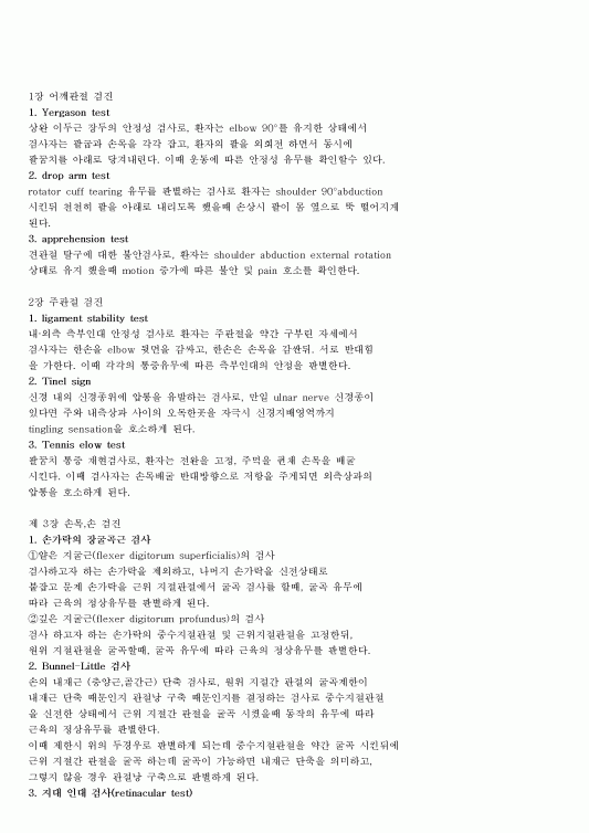 어깨관절 검진 Special test 정리