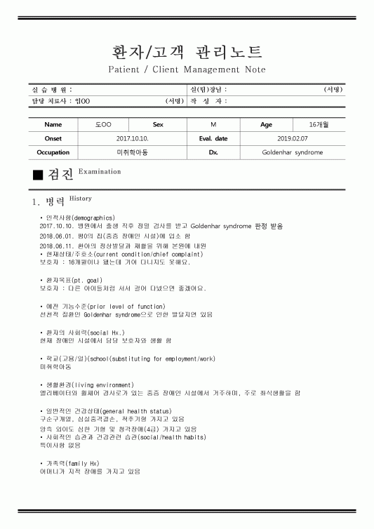 물리치료 SOAP Goldenhar syndrome