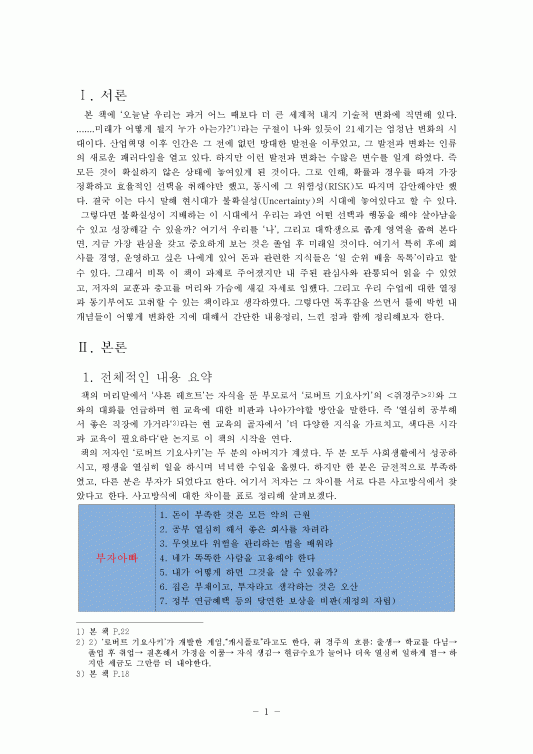 부자아빠 가난한 아빠 독후감입니다.