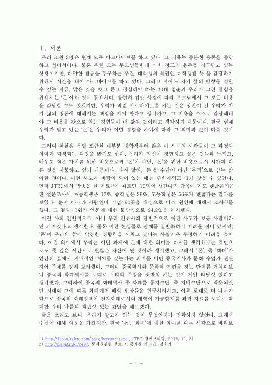 중국의 화폐역사와 중국의 화폐개혁