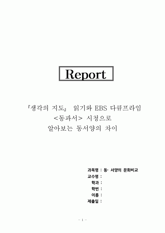 문화 비교 레포트최종