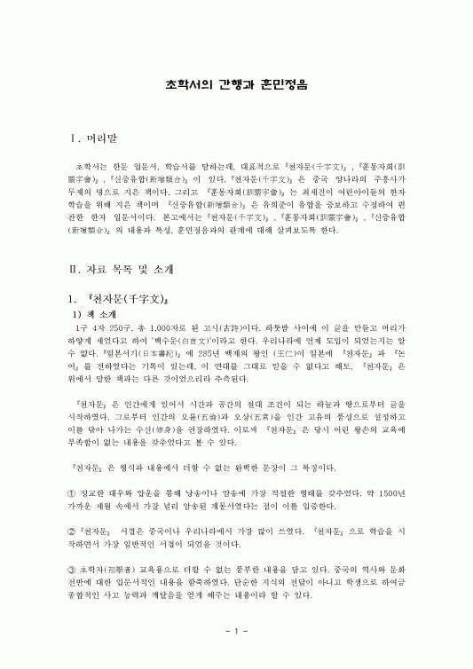 초학서간행과 훈민정음