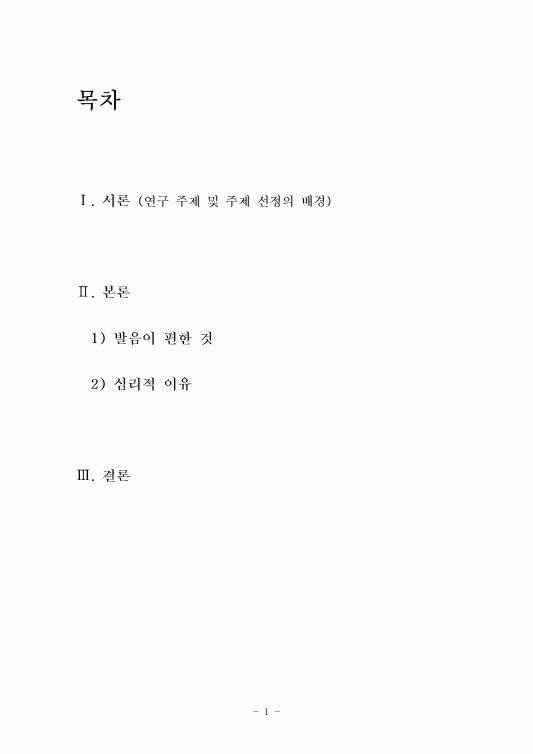 표준어사용실태와 발전방향