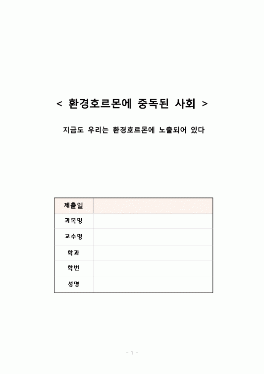 환경과 공해 레포트