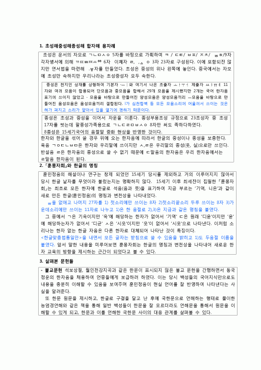 훈민정음 기말고사