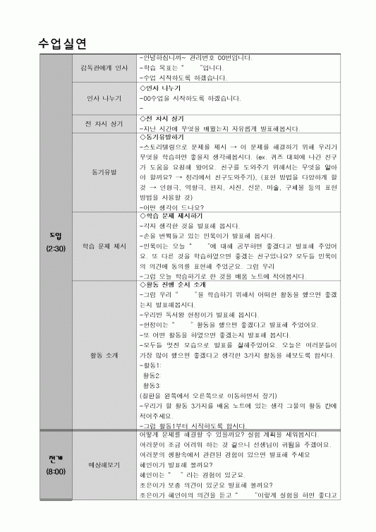 초등 임용고시 수업 실연 스크립트 대본, 과학과 수업 실연 대본