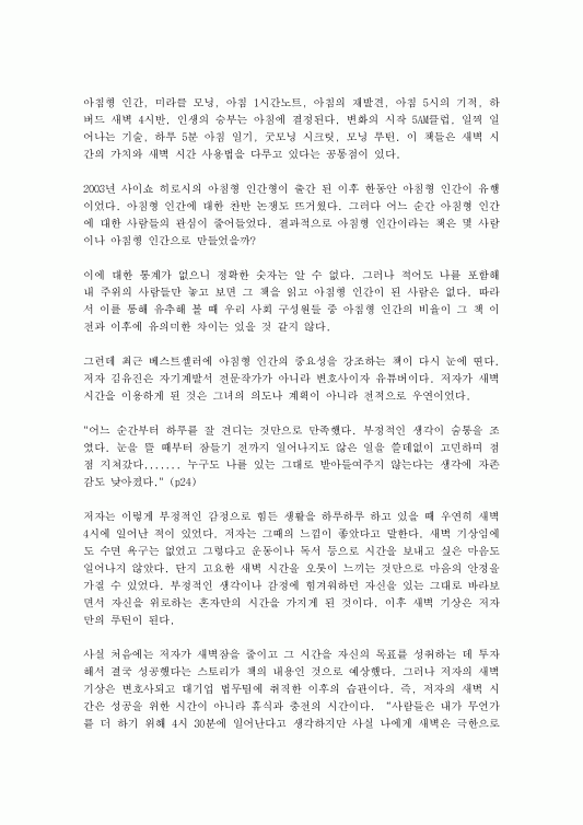 나의 하루는 4시 30분에 시작된다 김유진 독후감