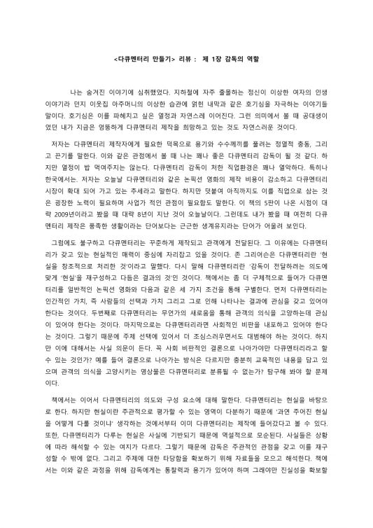 (독후감)다큐멘터리 만들기