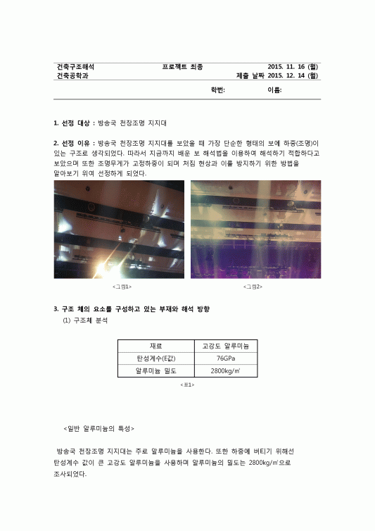 건축구조해석 보해석법 구조프로젝트