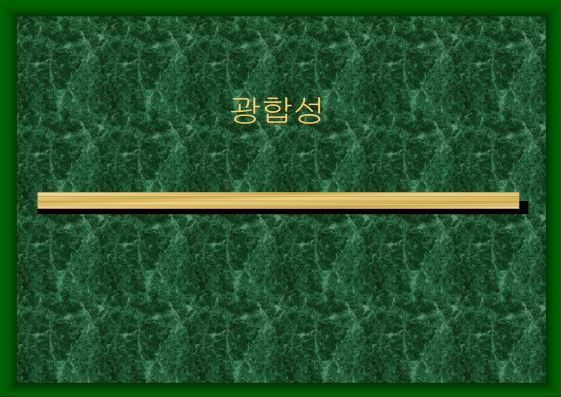광합성의 이해