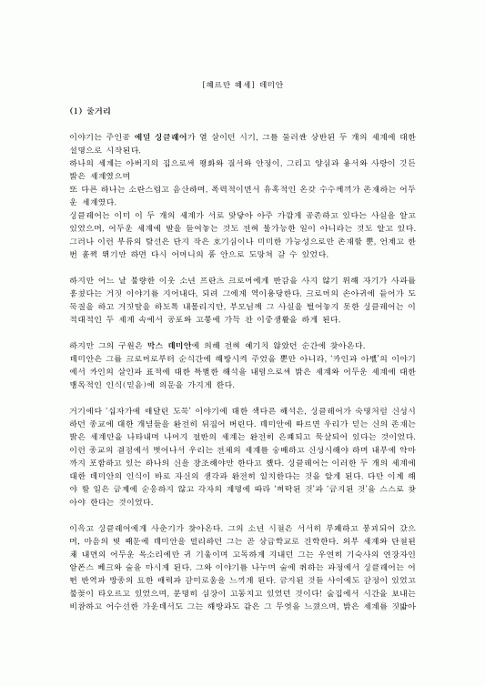 [독후감] 데미안_헤르만 헤세