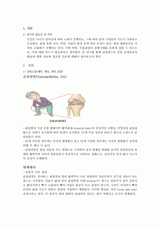 성인간호학 근골격계