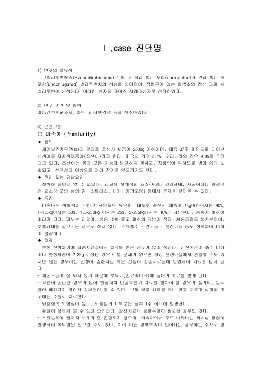 미숙아 케이스 스터디 간호진단3개,간호과정3개