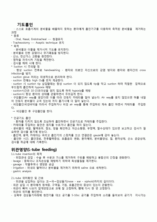 중환자실 체크리스트, 중환자실 간호법