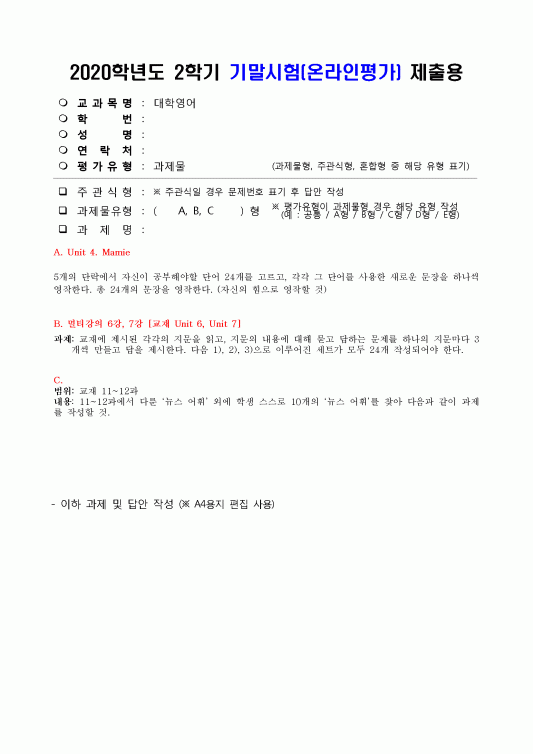 방통대 대학영어 과제물-새로운 문장 영작 , Q&A만들기,새로운 뉴스어휘를 찾아 영작하기