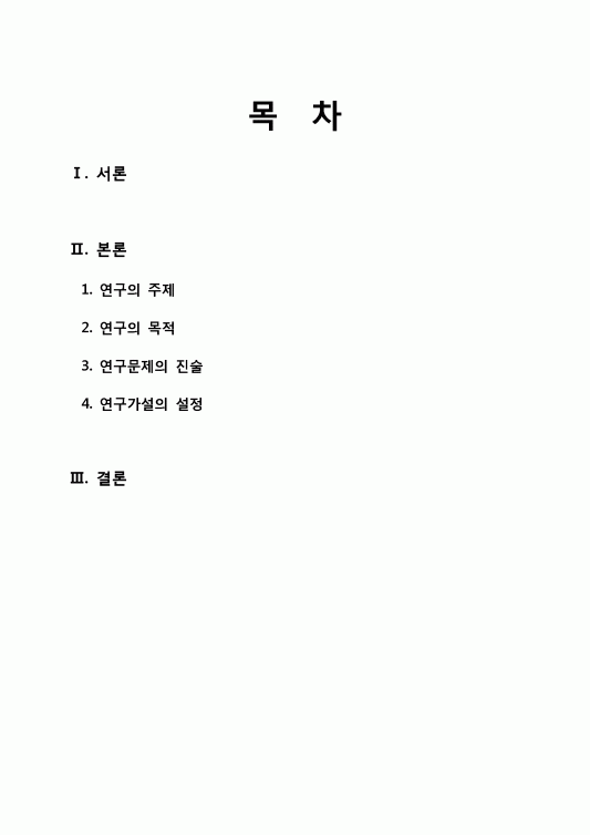 설문조사 - 경험적 연구