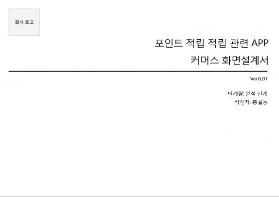 [APP] 선물하기(커머스) APP 화면설계서(스토리보드) 템플릿 샘플