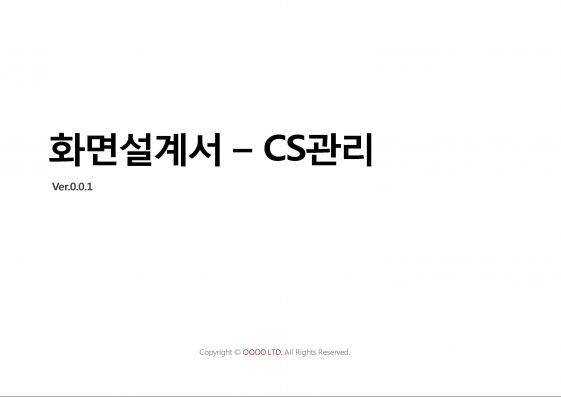 [관리자] CS관리(스토리보드) 어드민 템플릿 샘플