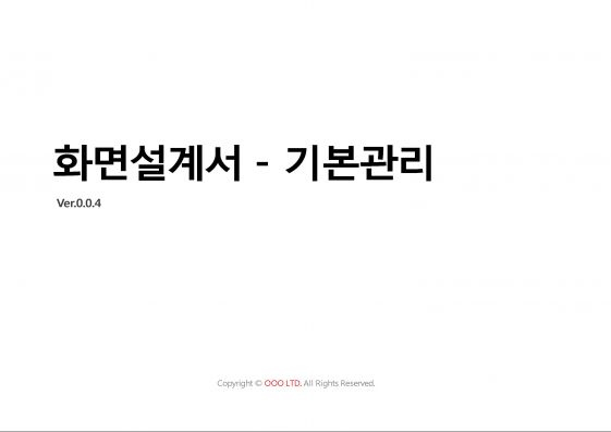 [관리자] 기본관리(스토리보드) 어드민 템플릿 샘플