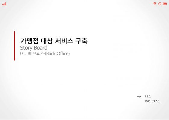 [관리자] 매장관리, 정산, 회원, 영업, 통계 등(스토리보드) 어드민 템플릿 샘플