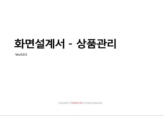 [관리자] 상품관리(스토리보드) 어드민 템플릿 샘플