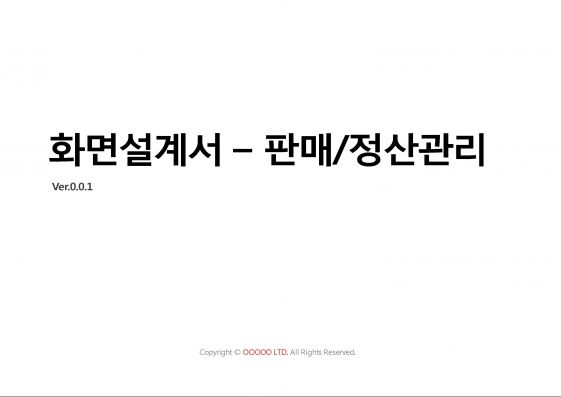 [관리자] 판매, 정산관리(스토리보드) 어드민 템플릿 샘플