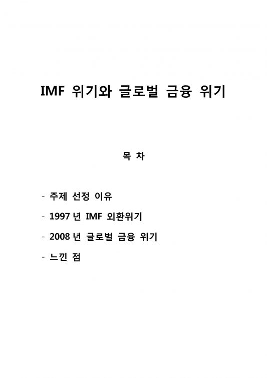 경북대학교 경제의 이해 중간고사